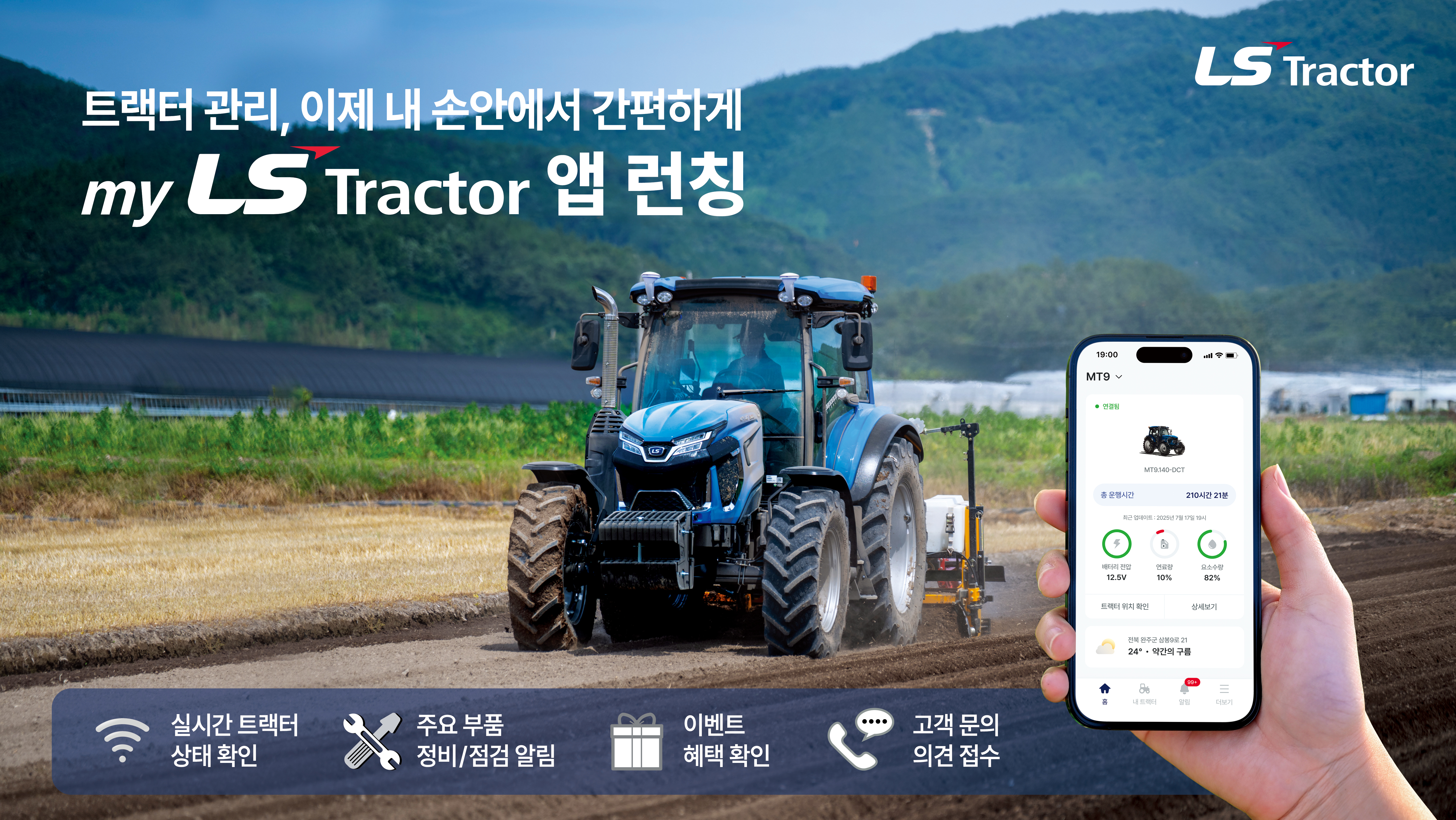 메인 - LS엠트론
